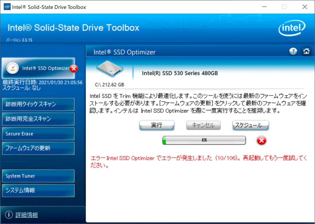 IntelⓇSolid-State Drive Toolbox(SSD Toolbox)が終了していた。 | 株式会社マグノリア